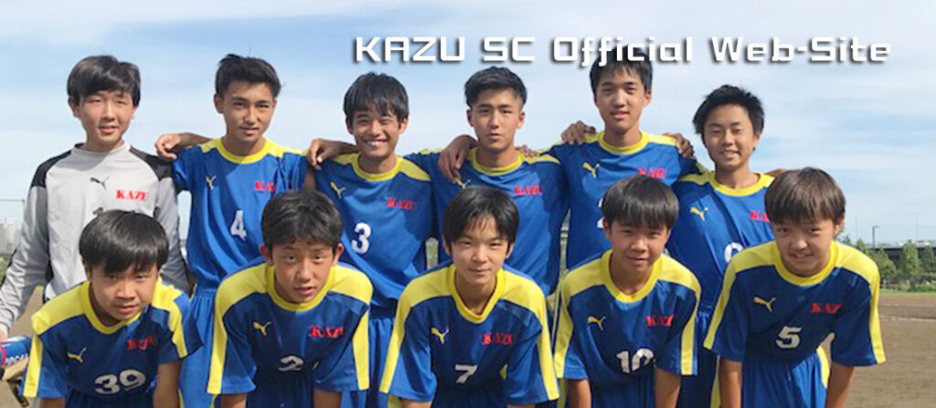 KAZUSC KAZUサッカークラブ|横浜市鶴見区にあるサッカークラブ